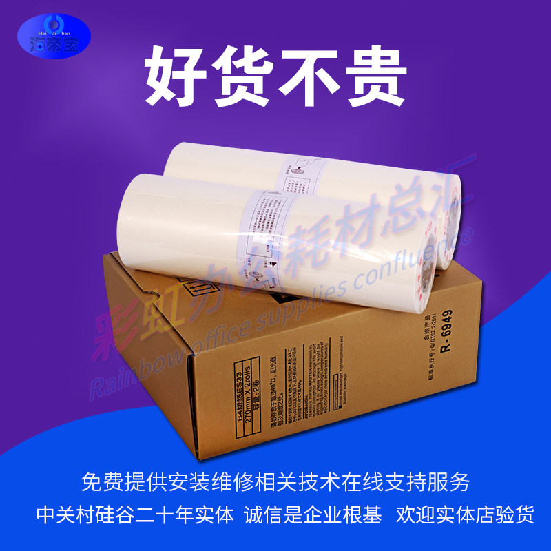 适用理想ESB4版纸 B-8249 ES 2490 2551 2561 2590 2591版纸_虎窝淘