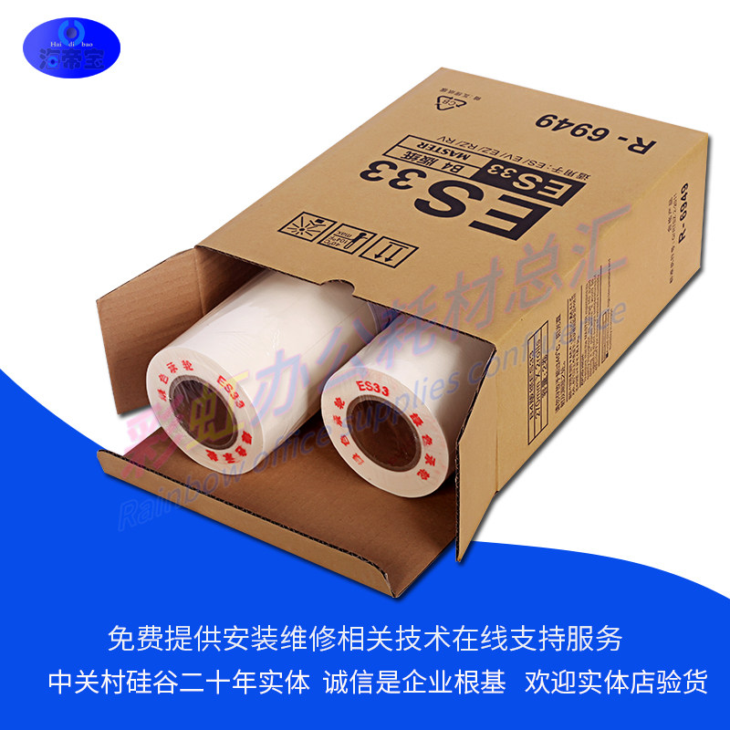 适用理想ESB4版纸 B-8249 ES 2490 2551 2561 2590 2591版纸_虎窝淘