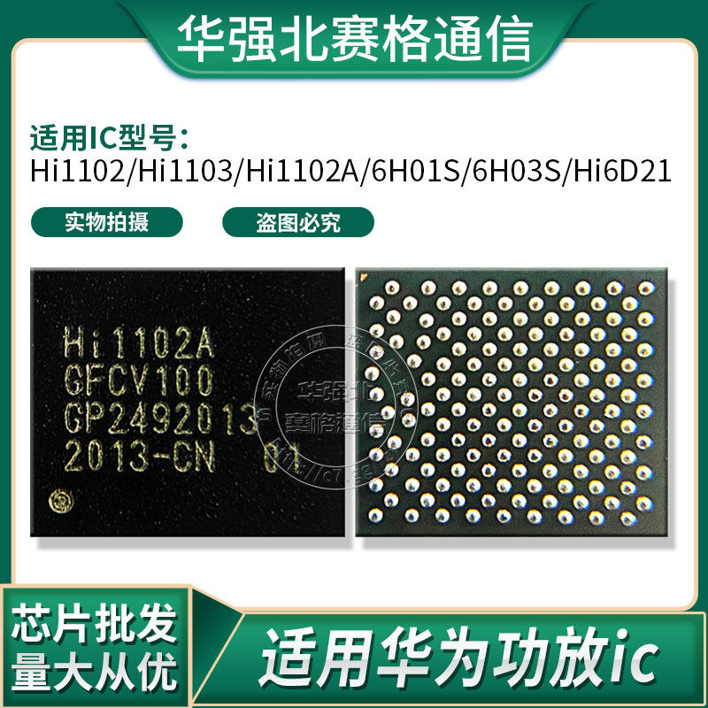 mate30 V10WIFI模块ic Hi1103 HI1102A 1105 6D21功放6H02S 6H03S_虎窝淘