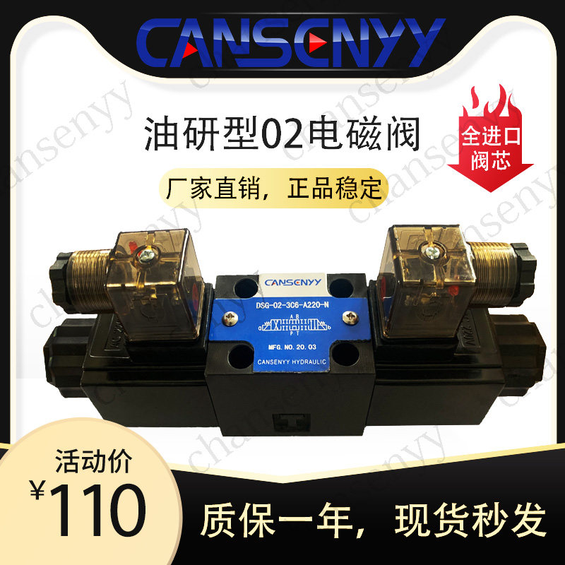 DSG-02-3C2电磁阀电磁换向阀DSG-02-2B2 3C2 3C4 3C6 2D2 2B2L_虎窝淘