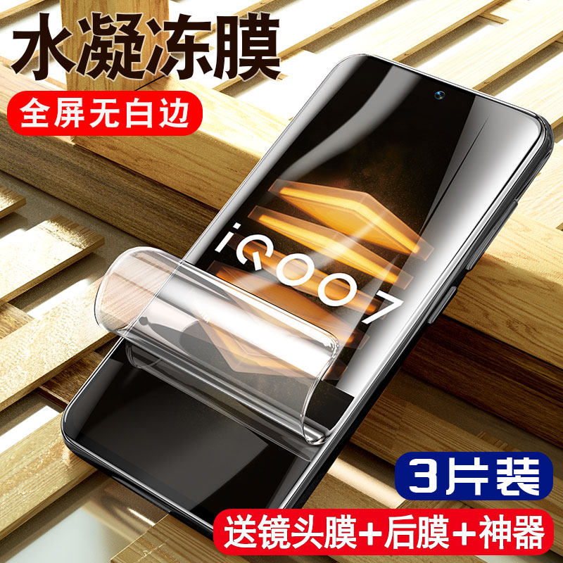 适用vivoiqoo7钢化水凝膜iqoo5手机vivoiq8pro防窥膜ipoo3全屏vivo版iq007防窥iooq软膜icoo爱酷七iq7 ...