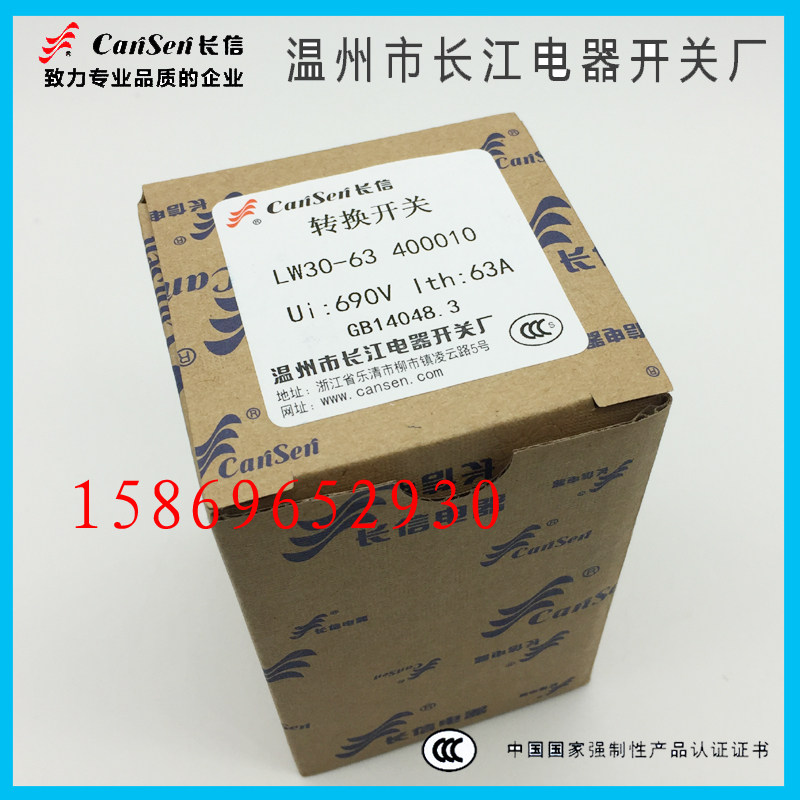 温州长江电器转换开关LW30-63/400010负载断路电源切断32A25A100A_虎窝淘