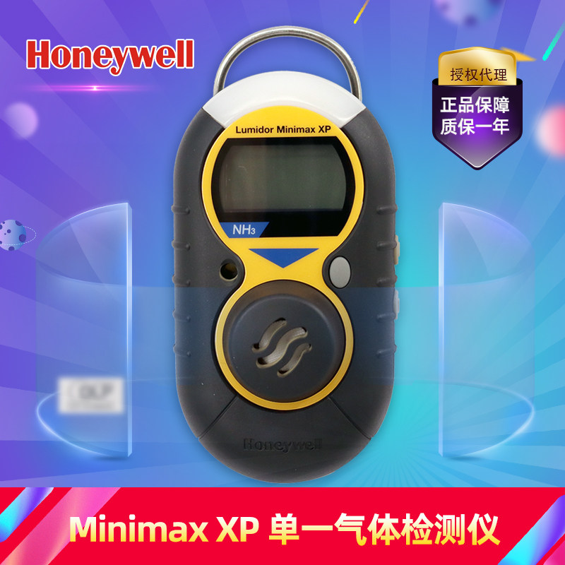 霍尼韦尔Minimax XP气体检测仪硫化氢氧气氢气氨气一氧化碳报警器_虎窝淘