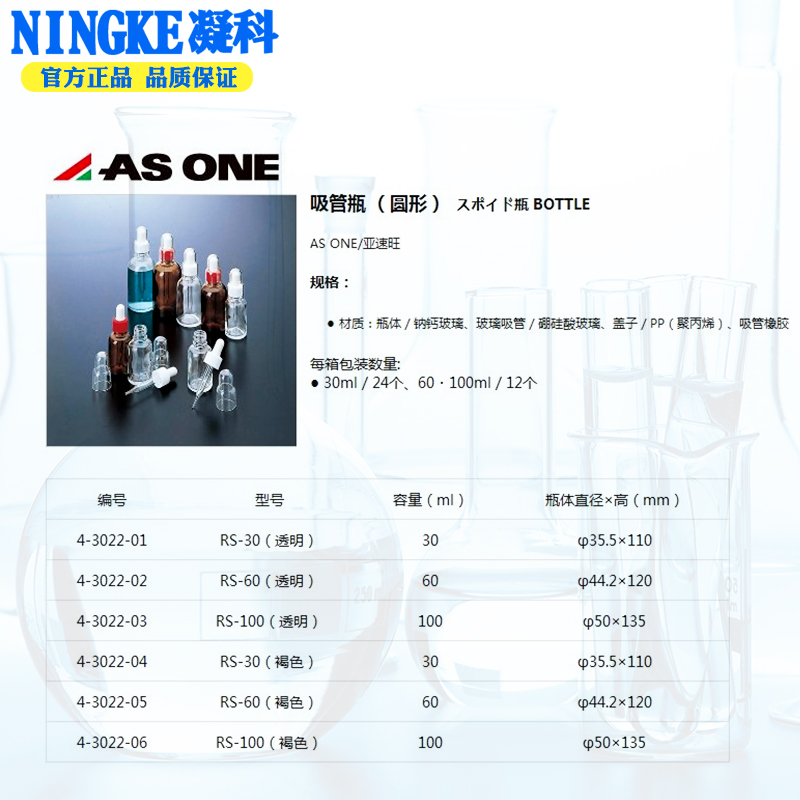 包邮ASONE进口吸管瓶玻璃白滴瓶棕滴瓶茶色滴瓶30/60/100ml透明白滴瓶精油滴瓶_虎窝淘
