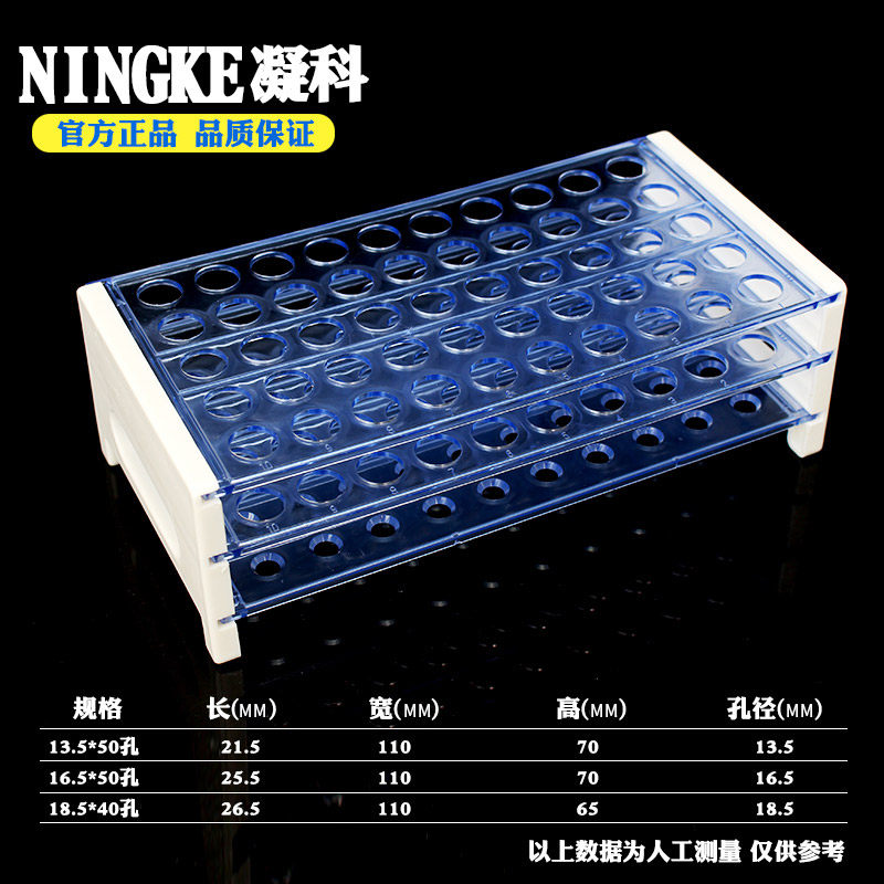 凝科塑料试管架13*50孔16*50孔18*40孔离心管架采血管架_虎窝淘