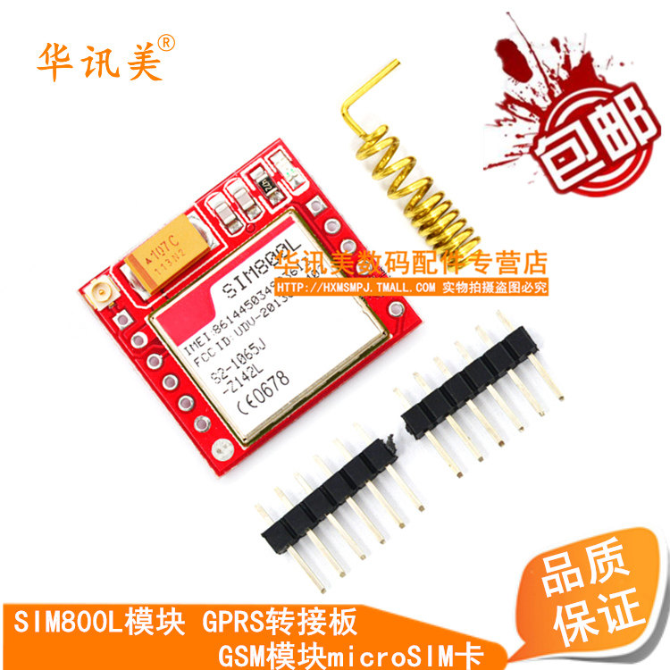 SIM800L模块 SIM800L GPRS转接板SIM800 GSM模块microSIM卡_虎窝淘
