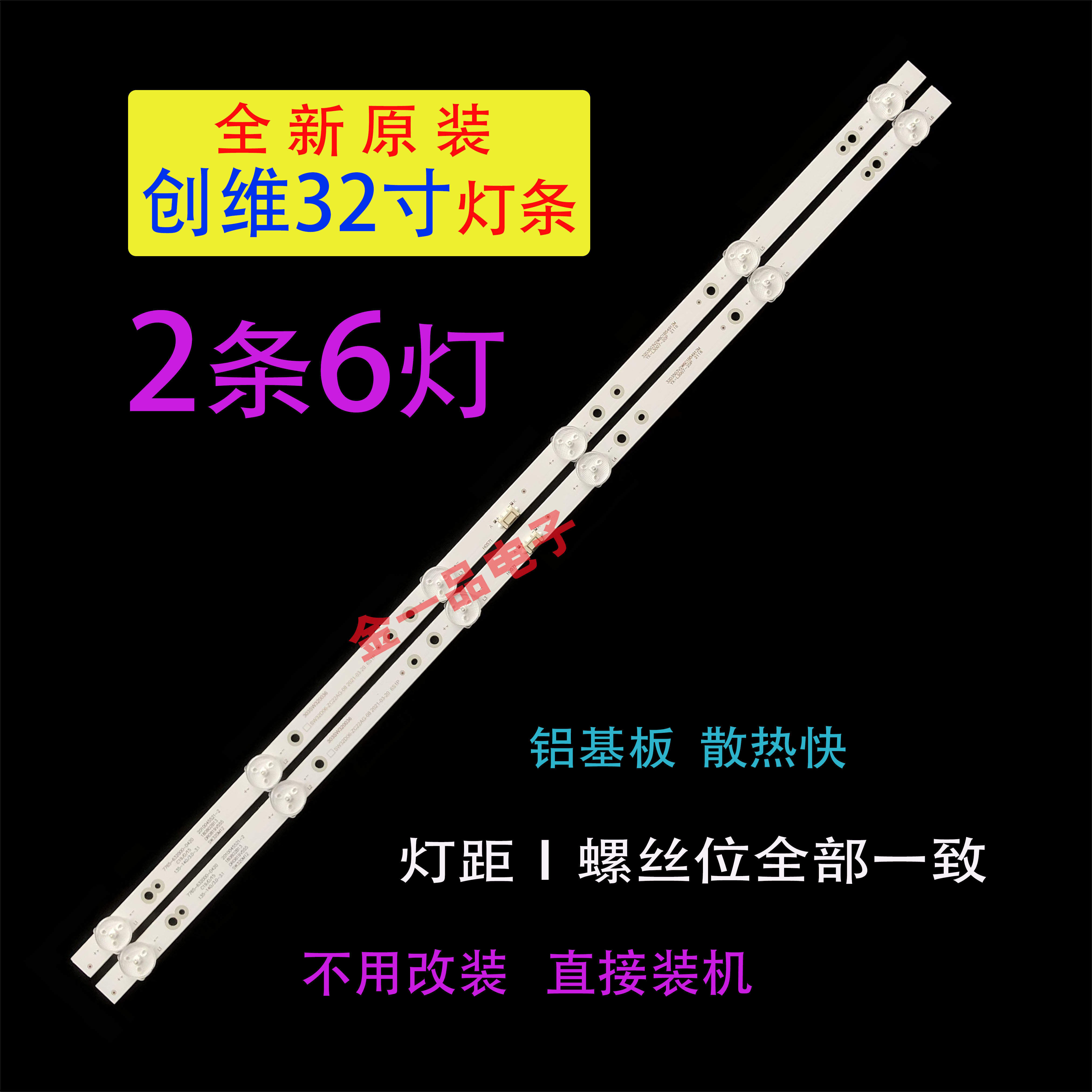 全新原装创维32E1A 32E1C 32E2A 32X6电视机灯条5850-W32000-5P00_虎窝淘