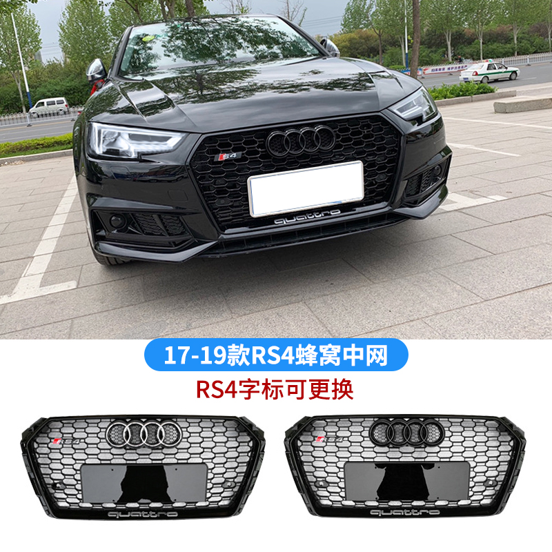09-25款奥迪A4L中网改装RS4蜂窝前包围雾灯保险杠后唇黑武士配件_虎窝淘