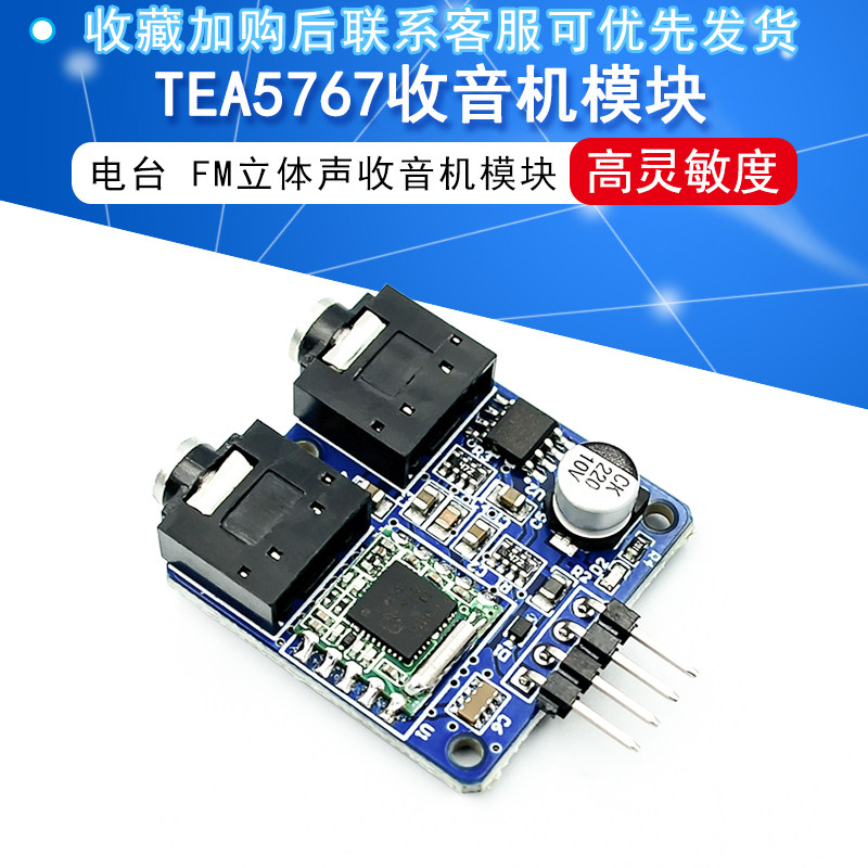 TEA5767 收音机模块 电台 FM 立体声收音机 模块_虎窝淘