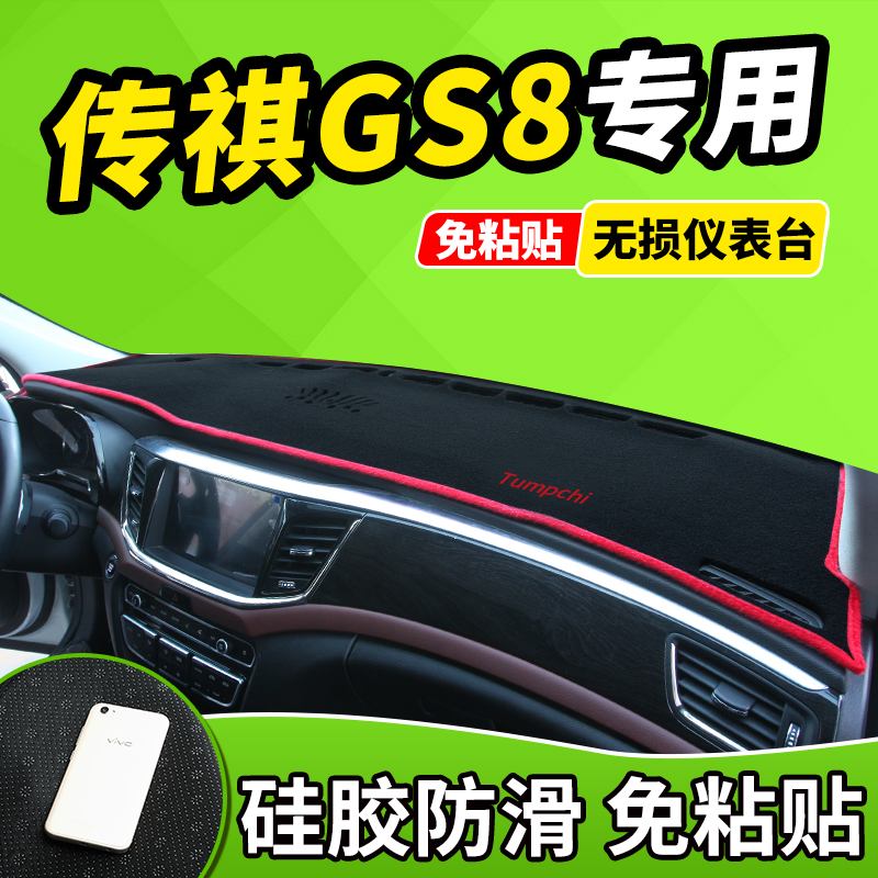 广汽传奇GS4专用改装饰GS8传祺遮光GS7仪表台防晒避光垫汽车用品_虎窝淘