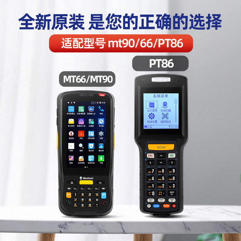 原装新大陆mt90/66/PT86数据采集器电池PDA手持终端数中邮揽投快递巴枪电商京东仓库盘点机BTY90电池_虎窝淘