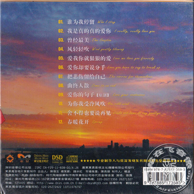 正版发烧唱片 2013新专辑 孙露 谁为我停留DSD 车载cd汽车音乐_虎窝淘