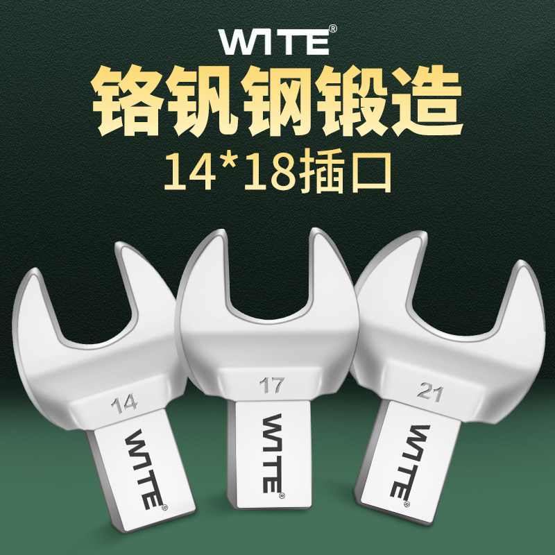 台湾唯特wite预置式14*18MM扭力扳手可换开口头力矩扭矩插件7-90_虎窝淘