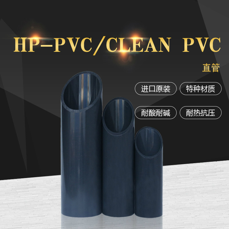 日本ASAHI AV旭有 HP-PVC管子 CLEAN PVC超纯水管路管材4米直管件_虎窝淘