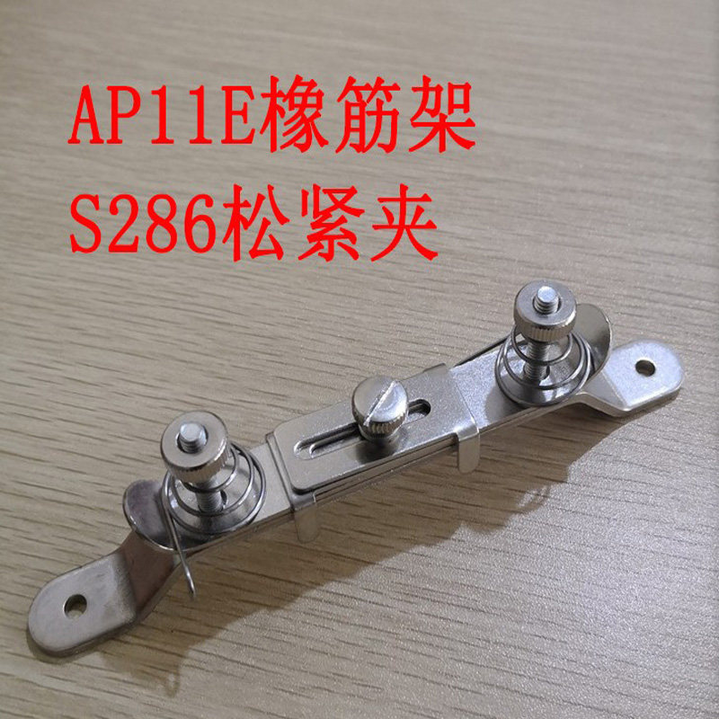 S286 AP11E B橡筋架松紧夹拉工具一字橡筋夹拉绳子缝纫机定规_虎窝淘