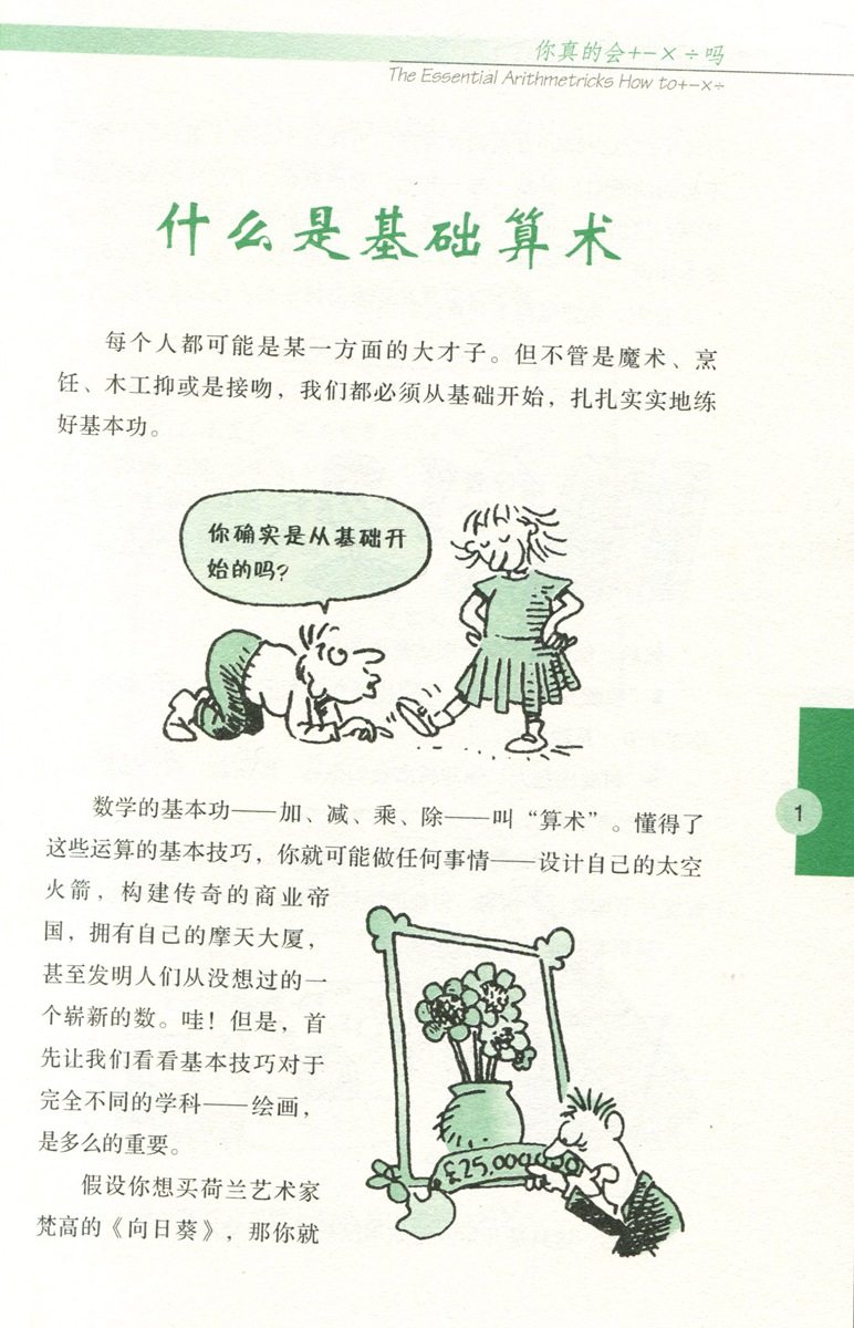 可怕的科学你真的会+-×÷吗经典数学系列青少年儿童经典科学书籍中小学课外读物生活小百科儿童益智励志书北京少年儿童出版社_虎窝淘