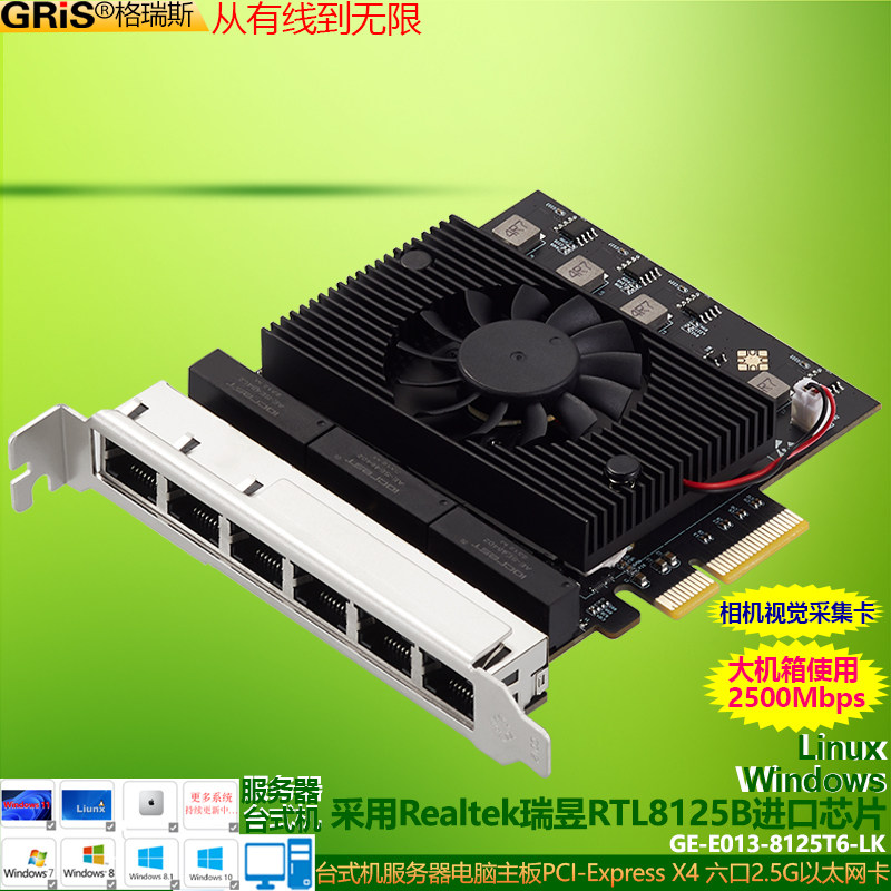 GRIS PCI-E2.5G千兆网卡I226POE视觉采集I225服务器I350T4光电隔离82576防浪涌8125群晖I210电脑8168博 ...