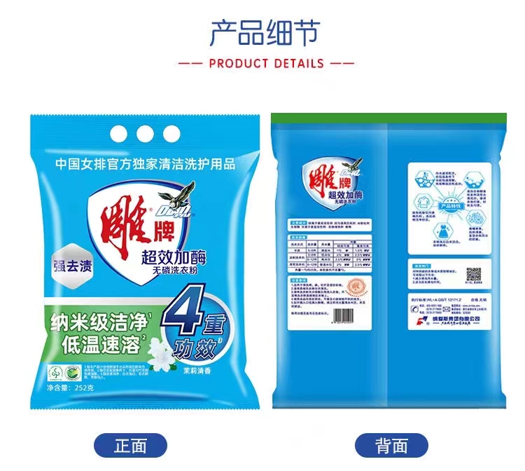 雕牌超效加酶洗衣粉252g*10袋装茉莉清香无磷小包装家用家庭装_虎窝淘