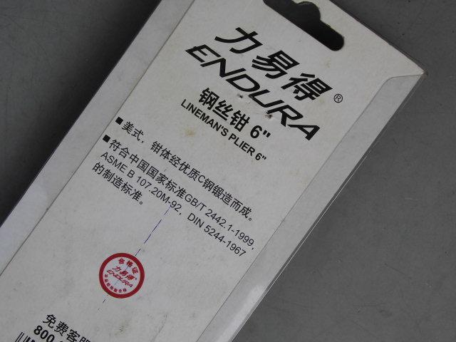 库存正品ENDURA力易得老款6寸钢丝钳平口老虎钳家用克丝钳E5321_虎窝淘