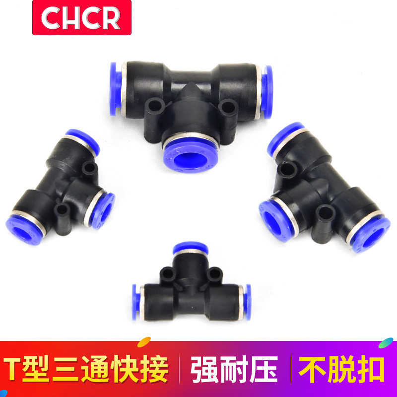 PE气管快速接头/T型三通/PE16/PE12/PE10/PE8/PE6/PE4 MM_虎窝淘