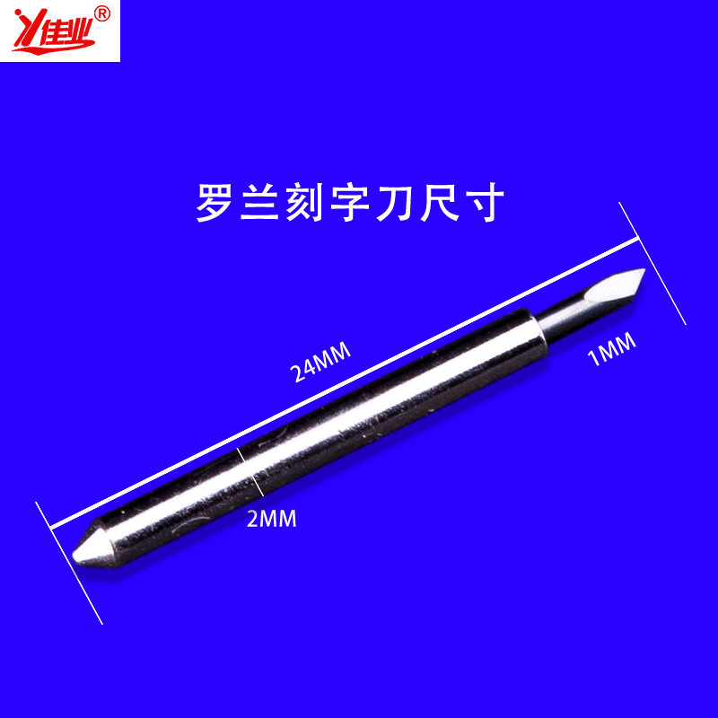 佳业刻字机刀头3M反光膜刻字刀具罗兰刻字roland刀刻字机配件_虎窝淘