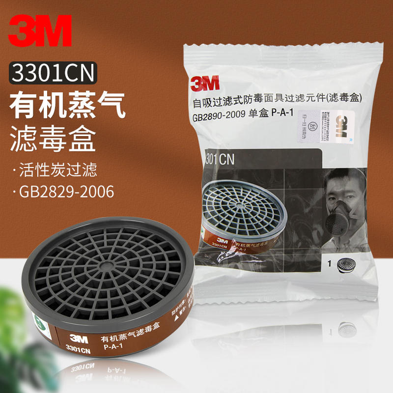 正品3m滤毒盒3301防毒面具过滤盒中国cn查询防伪原装正品喷漆化工_虎窝淘