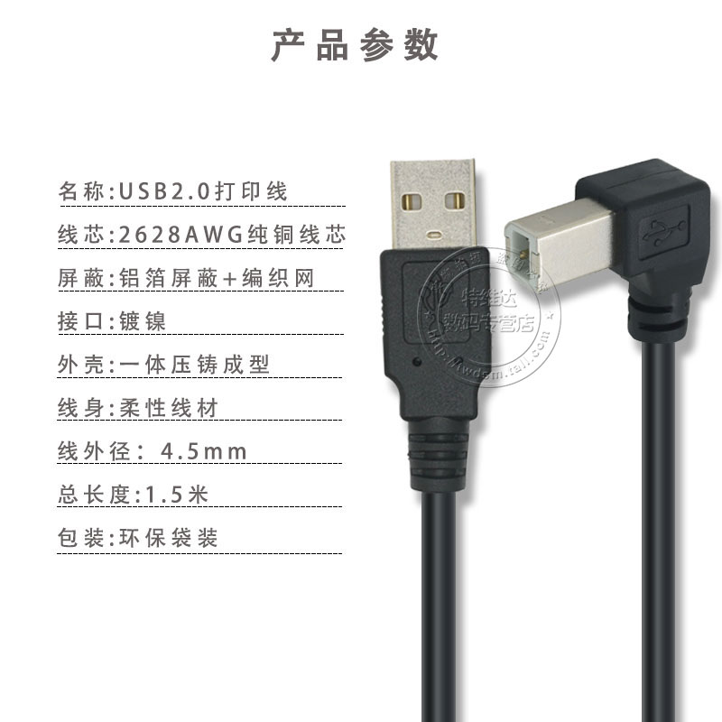 USB2.0对USB-B公上下左右弯90度打印机usb打印机数据线电脑延长连接加长转方口适用于佳能惠普_虎窝淘