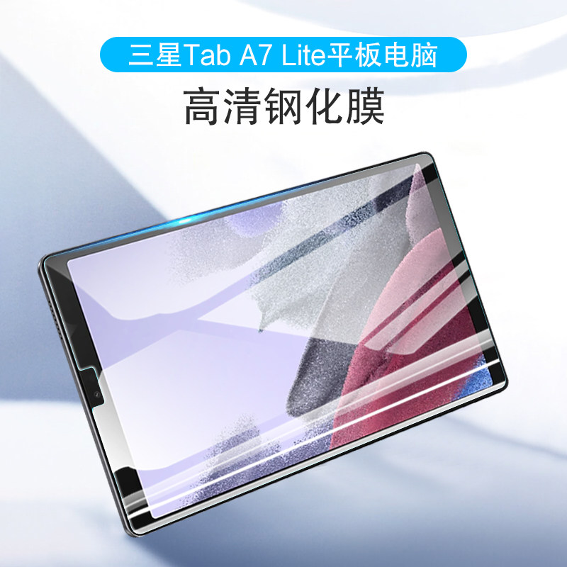 三星Galaxy Tab A7 Lite钢化膜2021新款8.7英寸平板电脑SM-T220保护膜a7lite青春版SM-T225c屏幕高清玻璃 ...