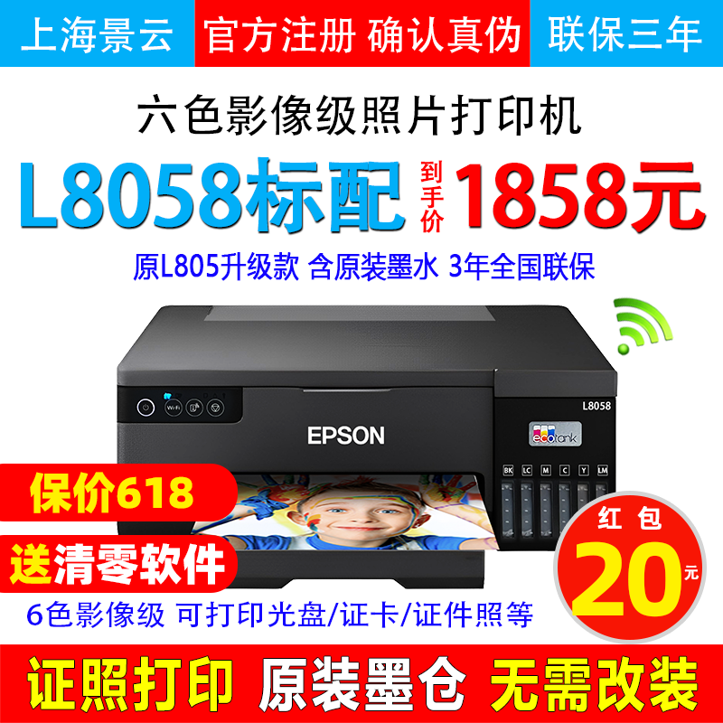 爱普生l805 L8058照片打印机无线6色喷墨连供六色菲林L8188热转印_虎窝淘