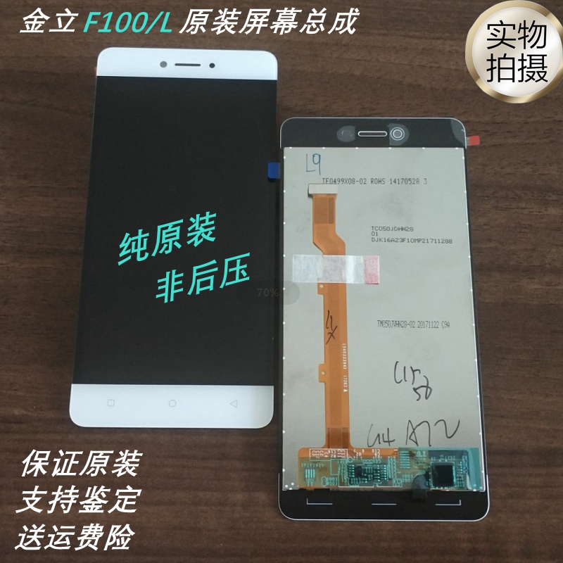 适金立M2017屏幕总成S11显示屏5005 F100外屏W909外屏总成_虎窝淘