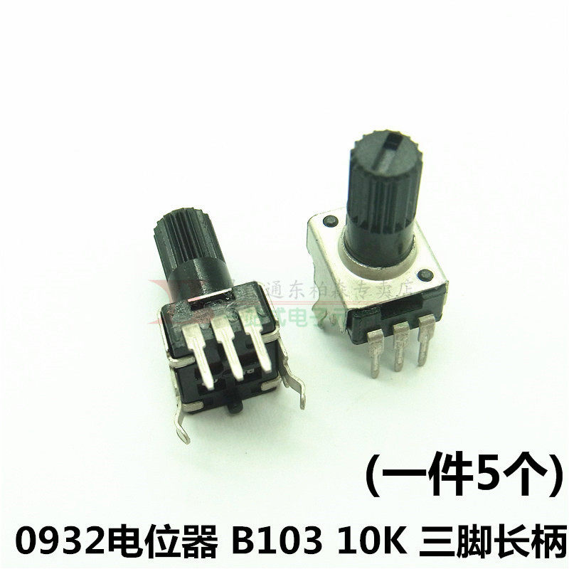 0932电位器可调电阻5K 10K 50K 100K 3脚长柄12.5MM RV09型立式_虎窝淘