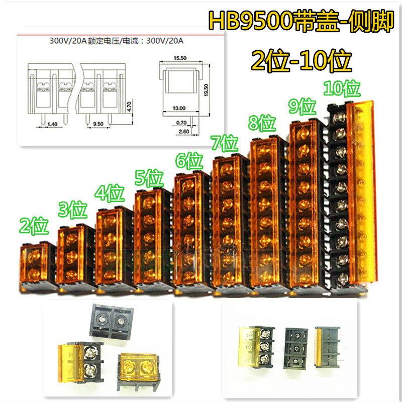 HB9500-2/3/4/5/6/7/8/9/10P带盖栅栏式接线端子间距9.5MM侧边脚_虎窝淘