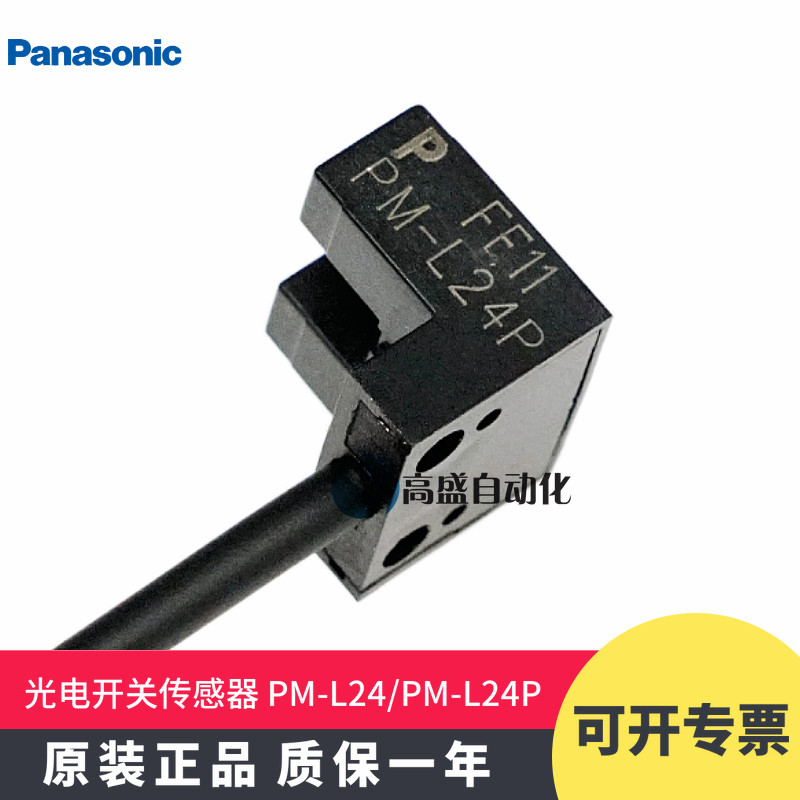原装正品松下PM-L24 PM-L24P凹槽型光电开关传感器对射限位感应器_虎窝淘