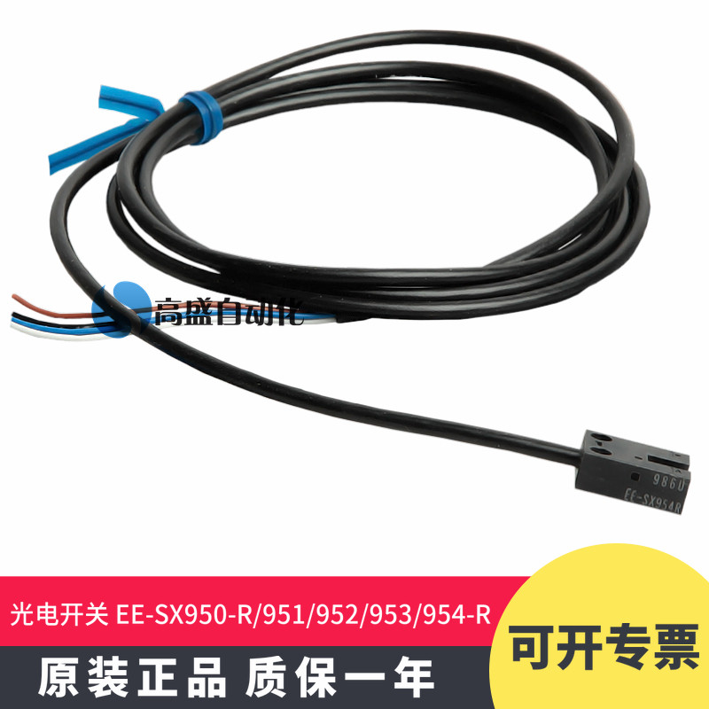 正品EE-SX951-R 952 953 954 950-R 1M光电开关感应传感器_虎窝淘