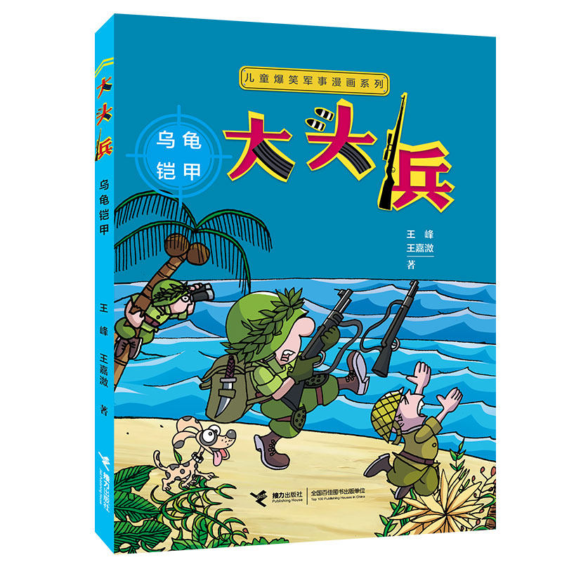 接力官方正版儿童爆笑军事漫画系列大头兵套装全5册 6-8-10-14岁儿童小学生幽默故事校园小说儿童文学绘画漫画连环画书籍_虎窝淘