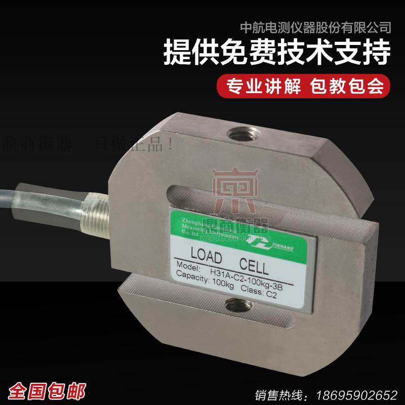 机动车检测线环保检测中航H31A-C2-1.0t-3B传感器S型拉压力传感器_虎窝淘