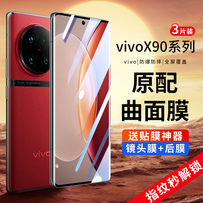 适用vivox90钢化膜x90pro手机膜vivo曲面x80全屏70pro+保护x90水凝x60贴viv0新款vivix十por12s16/vivos15pro_虎窝淘