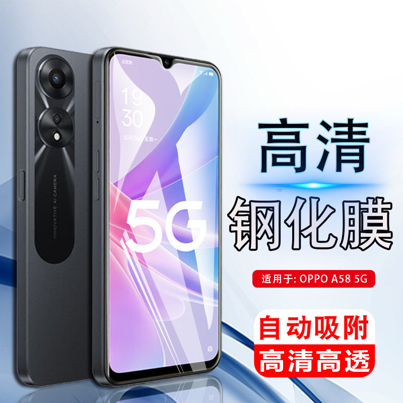 适用于PHJ110钢化膜oppo A58 5G手机贴a585g保护模oppoa58屏保opa全屏0pp0玻璃oopp刚化opop蓝光oppa_虎窝淘