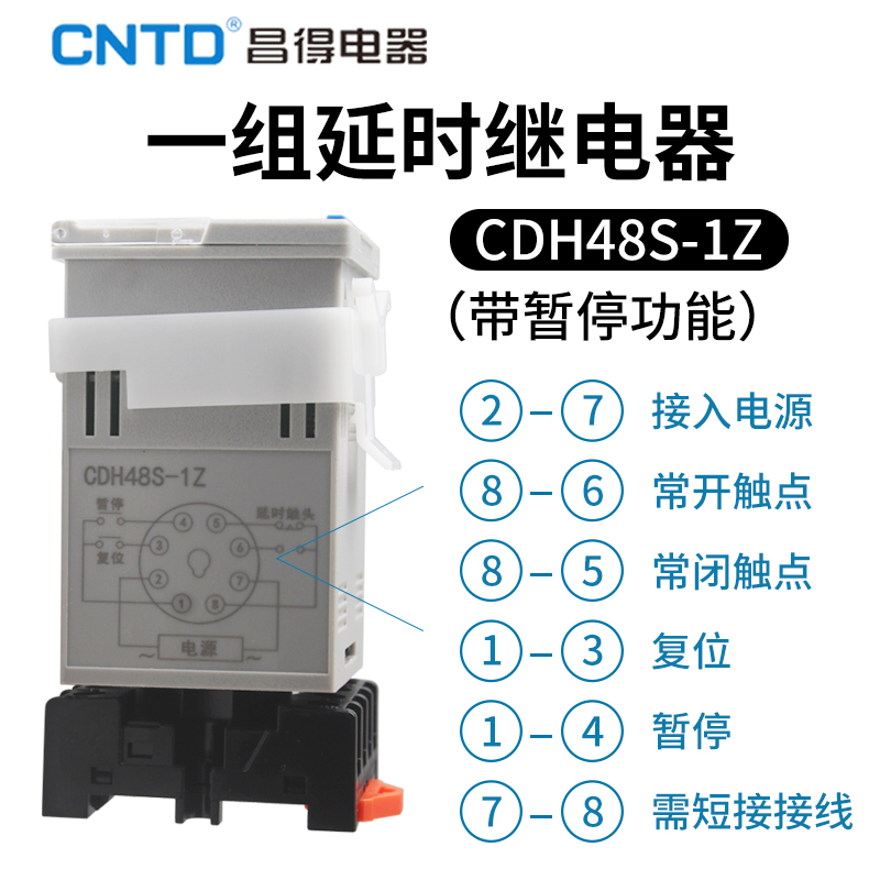 CNTD昌得CDH48S-1Z一组延时数字带暂停数显时间继电器220v可调24v_虎窝淘