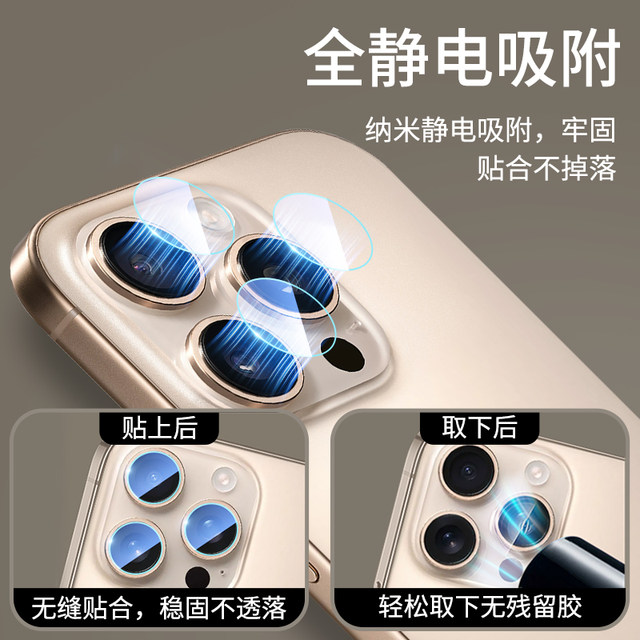Applicable to Apple 16 lens film 15 ProMax mobile phone rear camera ...