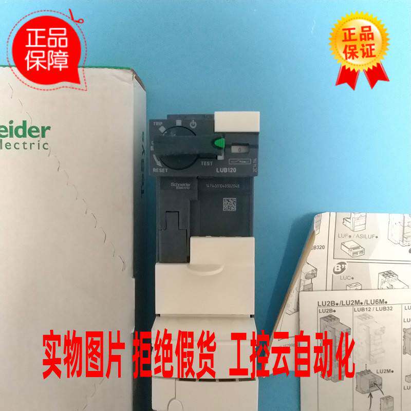 全新施耐德LU2B12BL底座Schneider(LUB120 LU2MB0BL)TeSys-036293_虎窝淘