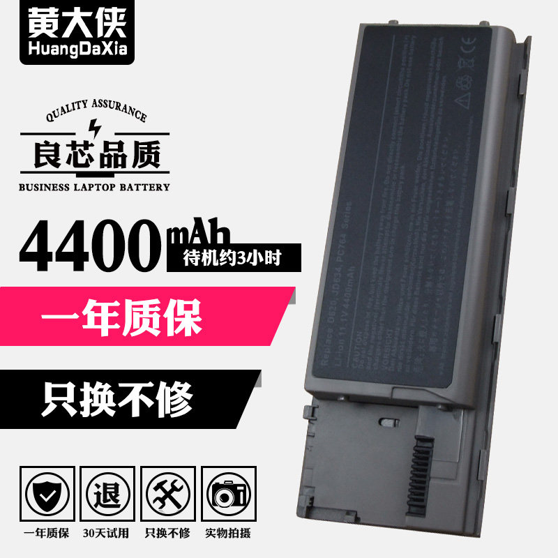 适用于戴尔D620电池D630 PC764 M2300 JD648 KD492 PP18L笔记本电脑电池_虎窝淘