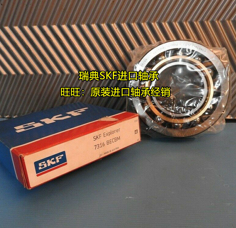 瑞典SKF进口轴承 7318BECBM空压机轴承 7318BM 7318B 7318ACM_虎窝淘
