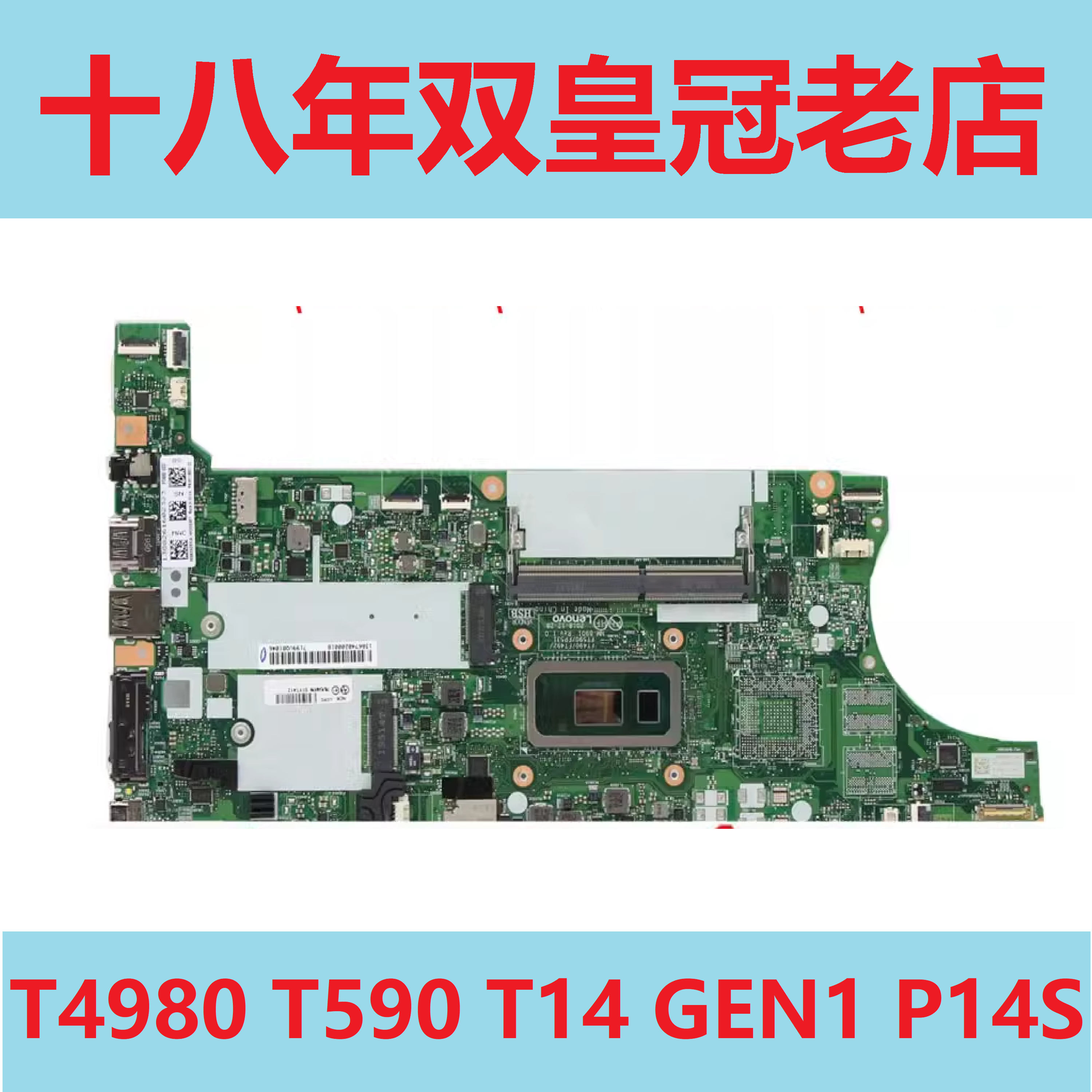联想 ThinkPad E480 G4 E14 GEN2 E15 GEN3 E490 G1 G2 G3主板_虎窝淘