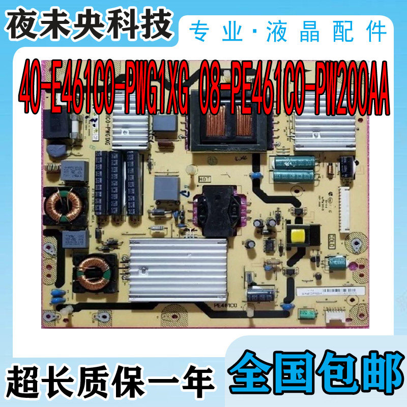 原装L40F3200B电源板 40-E461C0-PWG1XG 08-PE461C0-PW200AA_虎窝淘