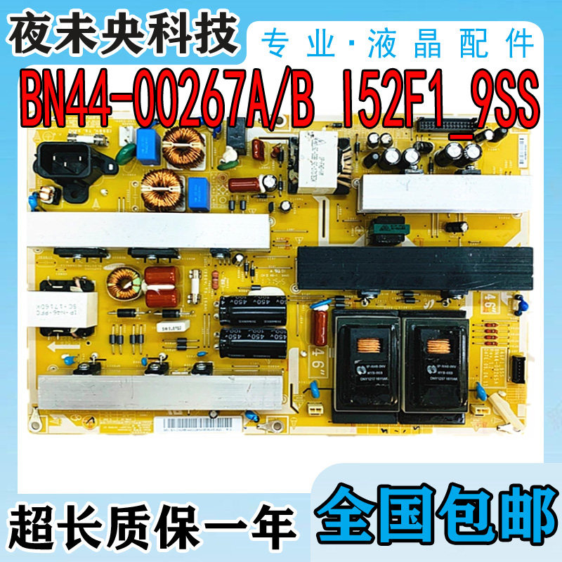 原装三星LA52B620R3F LA52B550电源板 I52F1_9SS BN44-00267A B_虎窝淘
