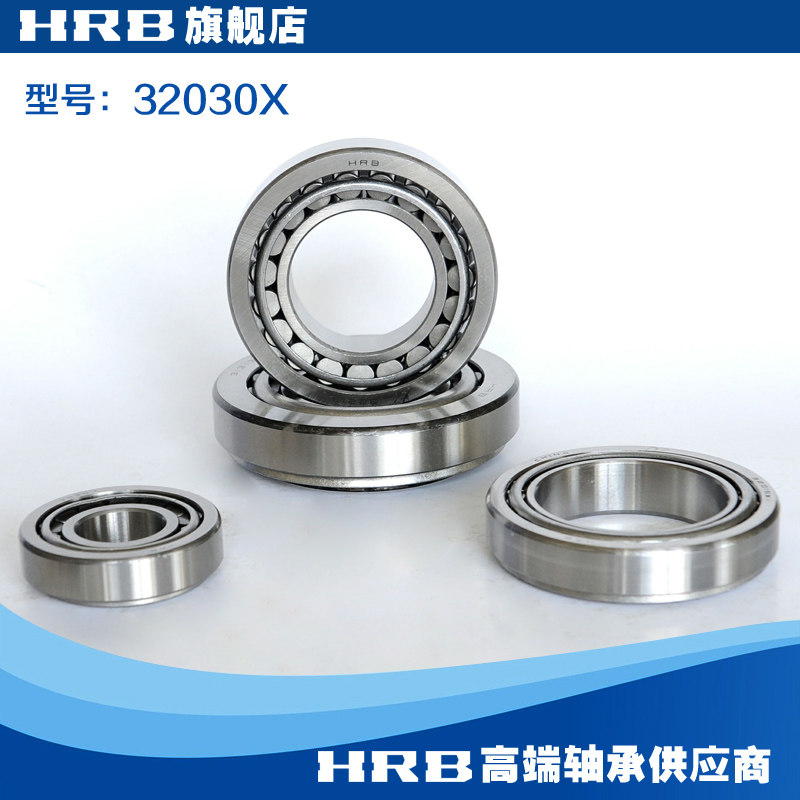 HRB 32030 X哈尔滨轴承哈轴圆锥滚子轴承旧型号 2007130E品牌直_虎窝淘