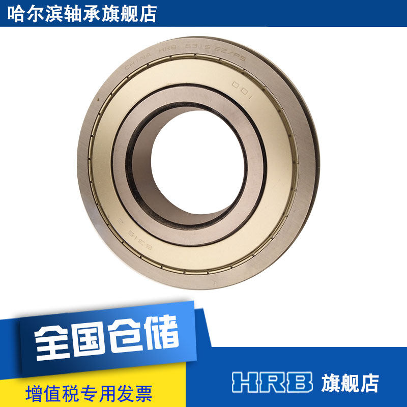 HRB 6315 2Z P5 180315哈尔滨深沟球轴承S内径75mm外径160mm_虎窝淘