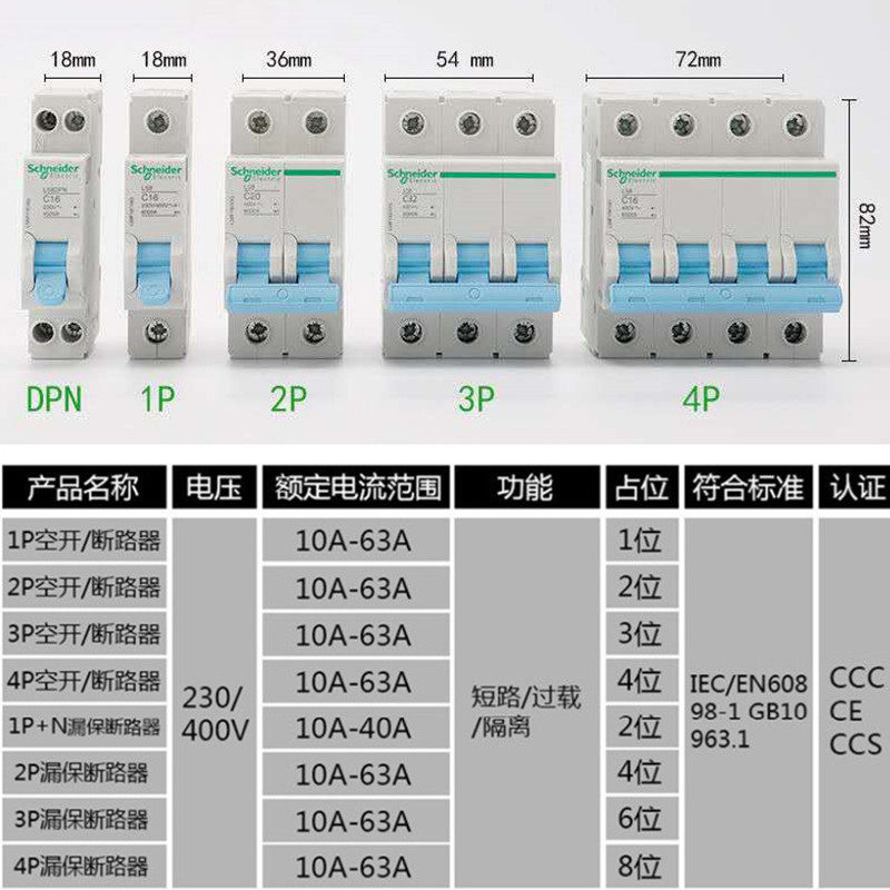 施耐德空气开关LS8单极16安32安双极断路器4P63a总开家用20A空开_虎窝淘