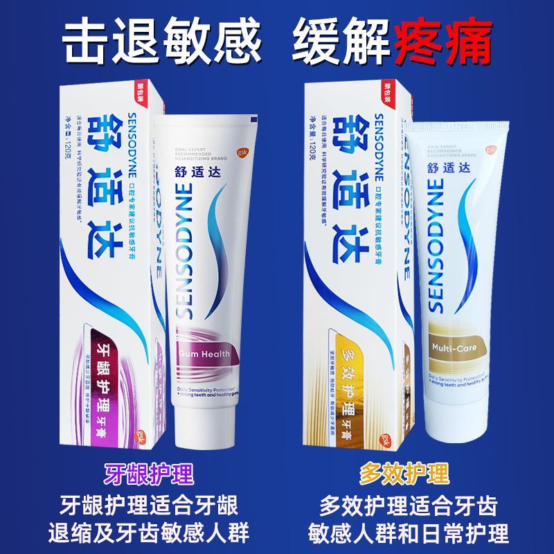 舒适达牙龈护理敏感牙膏3支牙酸冷牙疼过敏抗敏上火修复牙龈釉质_虎窝淘